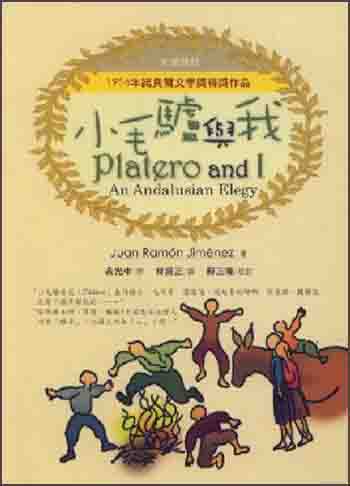 小毛驢與我
