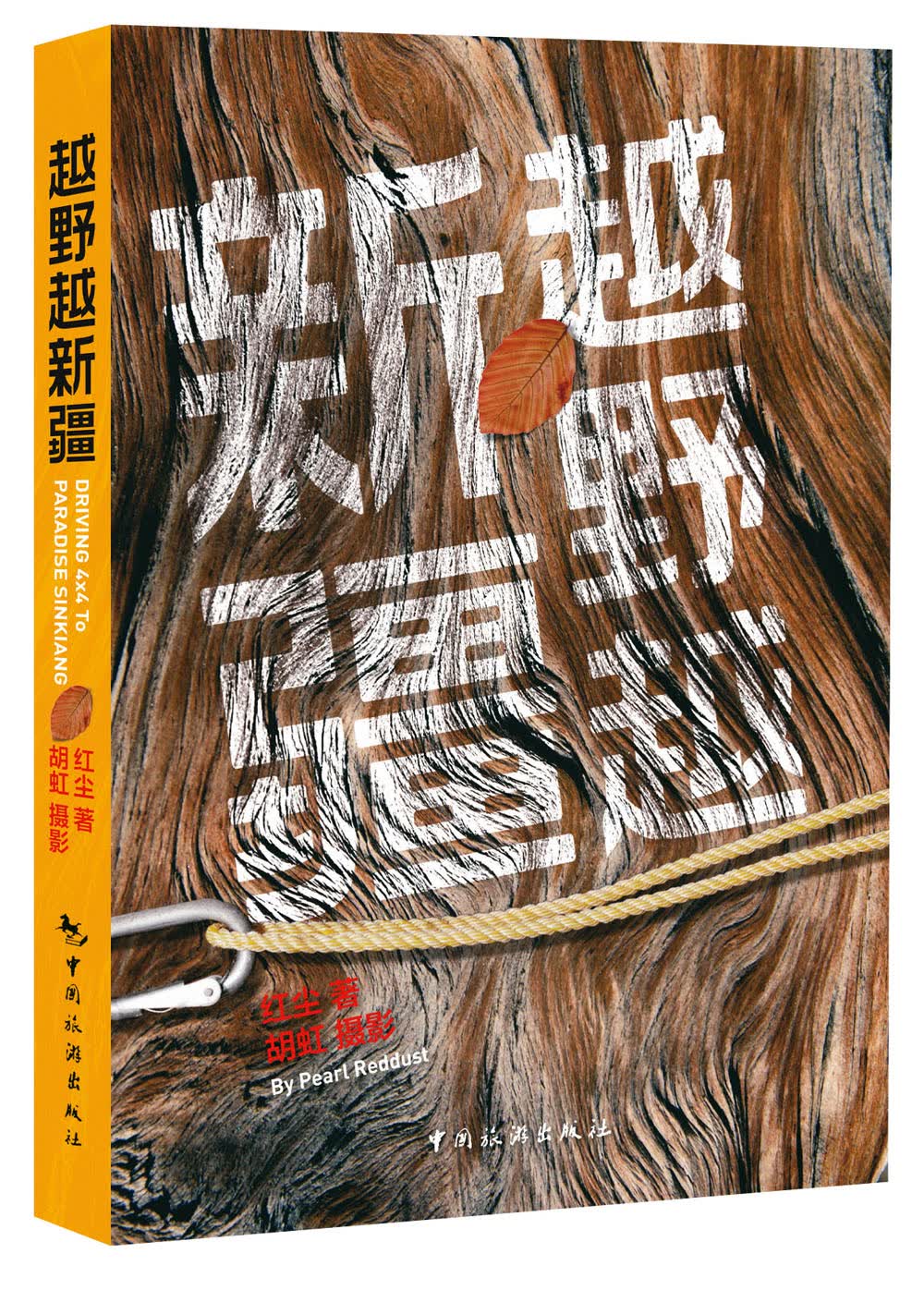 越野越新疆