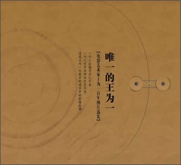 唯一的王为一