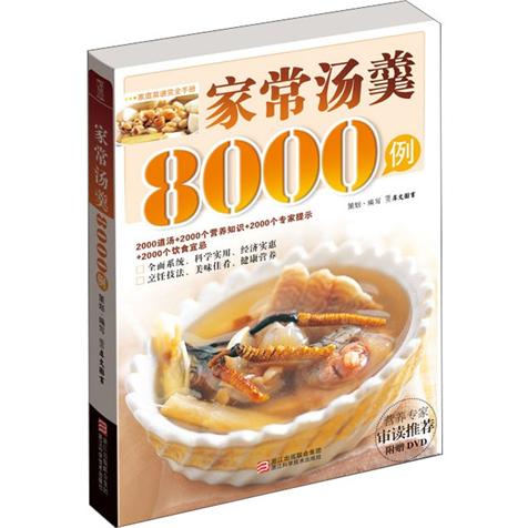 家常汤羹8000例（赠家常菜8000例的光盘1张）
