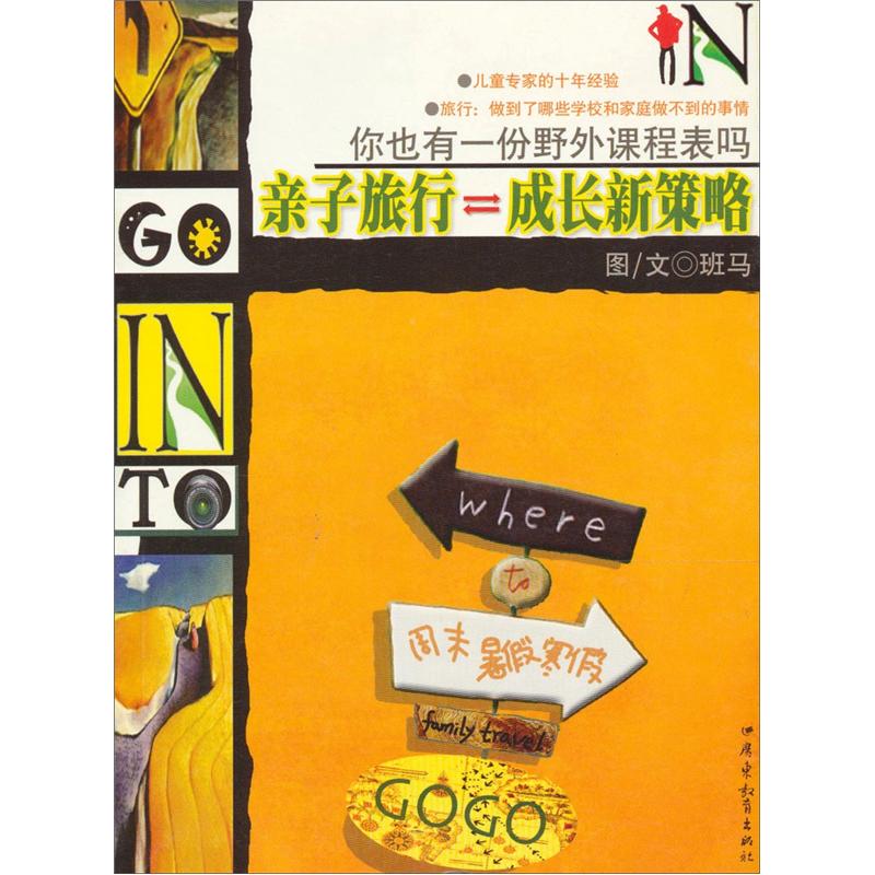 你也有一份野外课租表吗：亲子旅行成长新策略