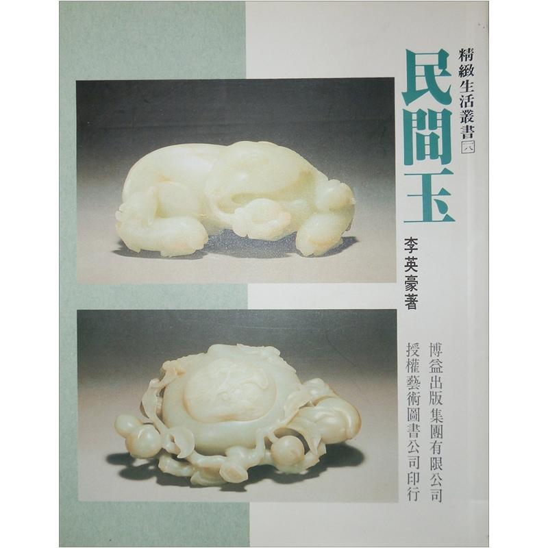 民間玉
