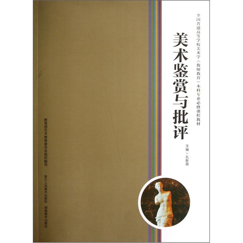 美术鉴赏与批评