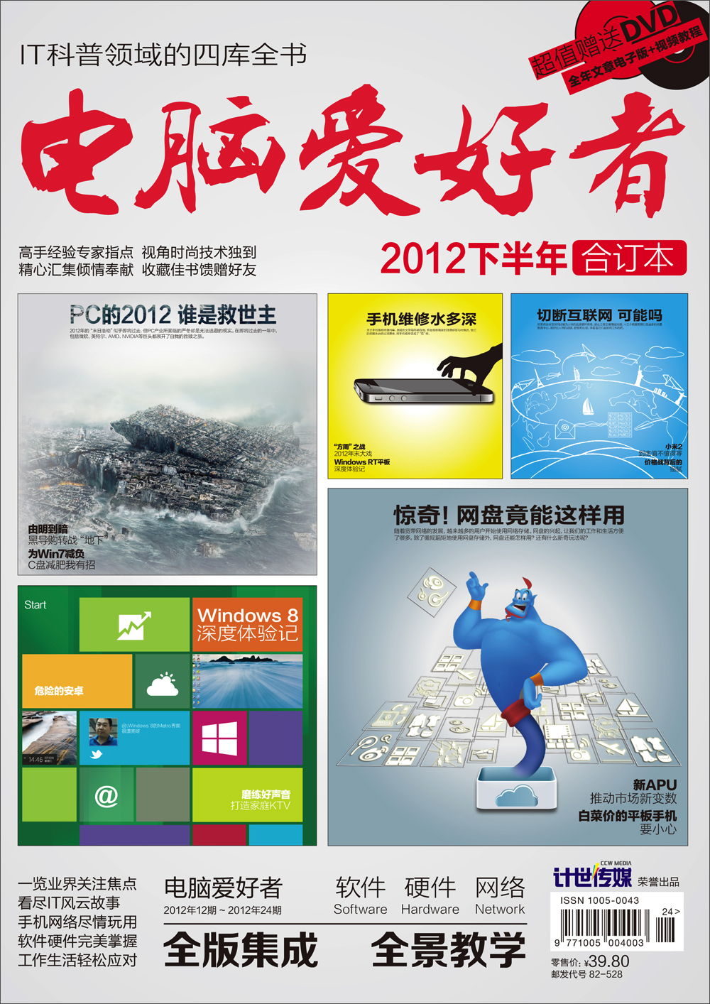 2012年电脑爱好者（合订本）（下）