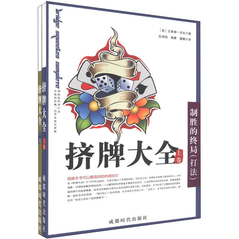 挤牌大全（套装上下卷）