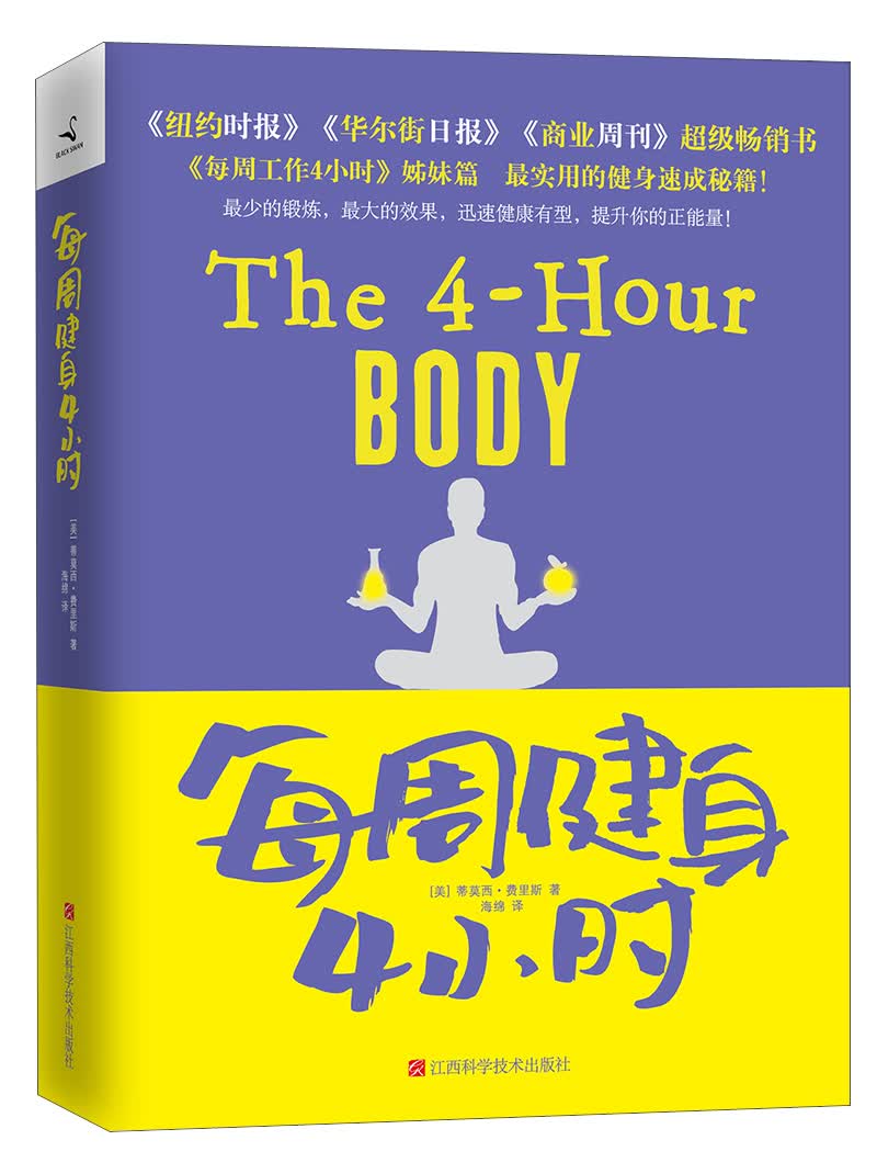 每周健身4小时