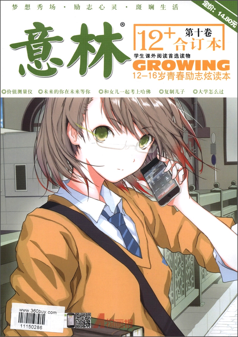 意林12+（第10卷）（2012年10期-12期，合订本）
