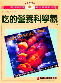 吃的营养科学观