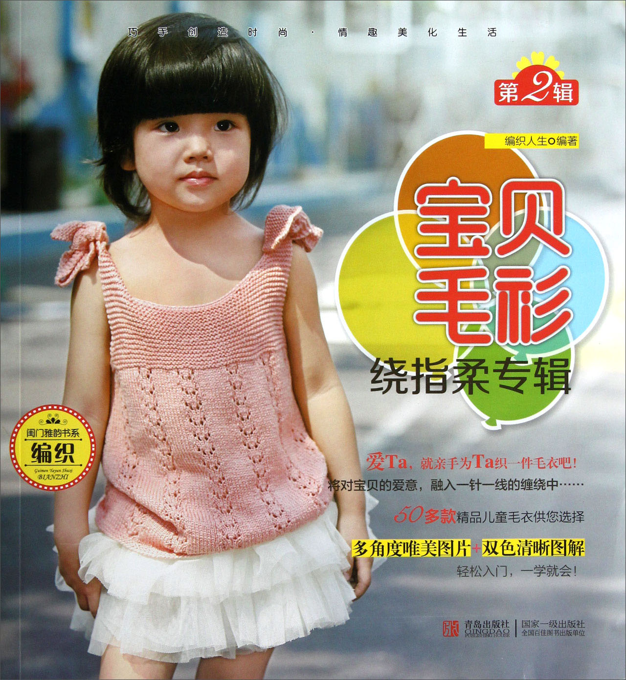 宝贝毛衫绕指柔专辑 9787543659537