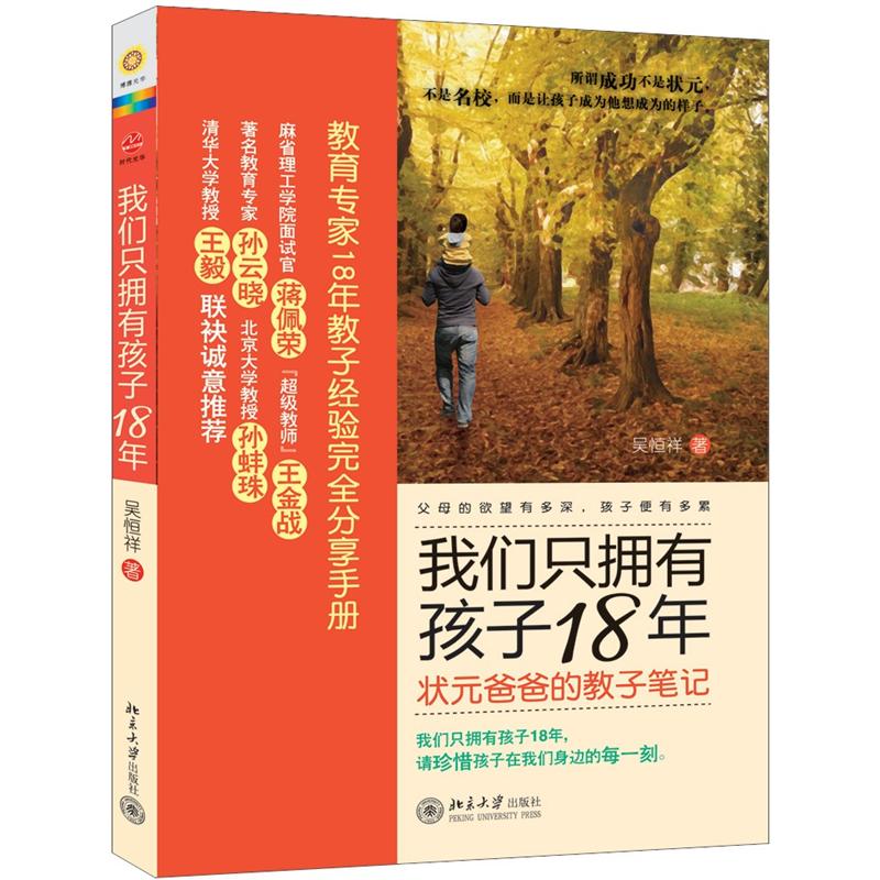 我们只拥有孩子18年