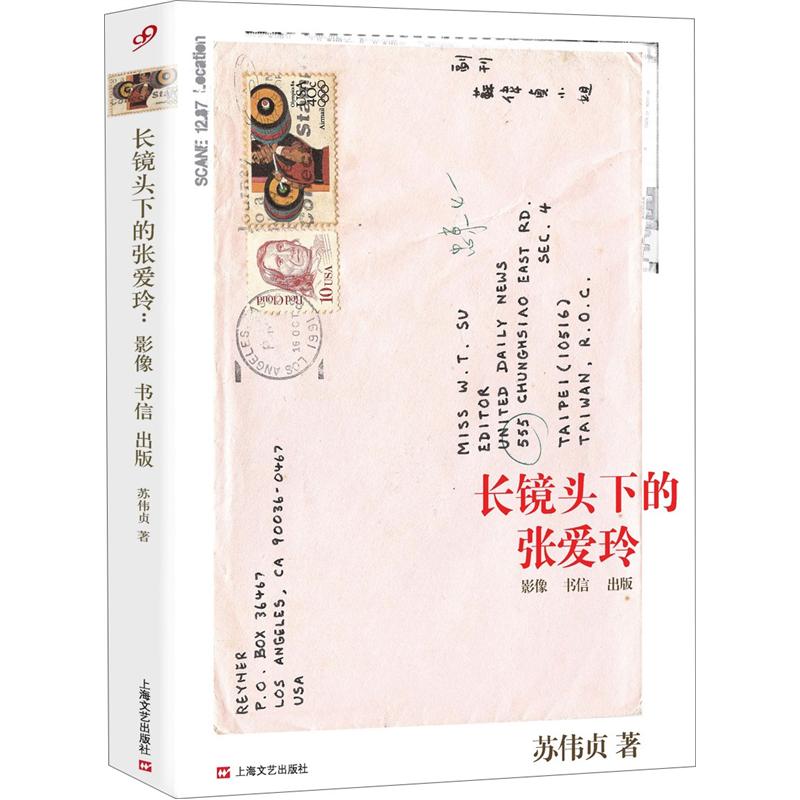 长镜头下的张爱玲