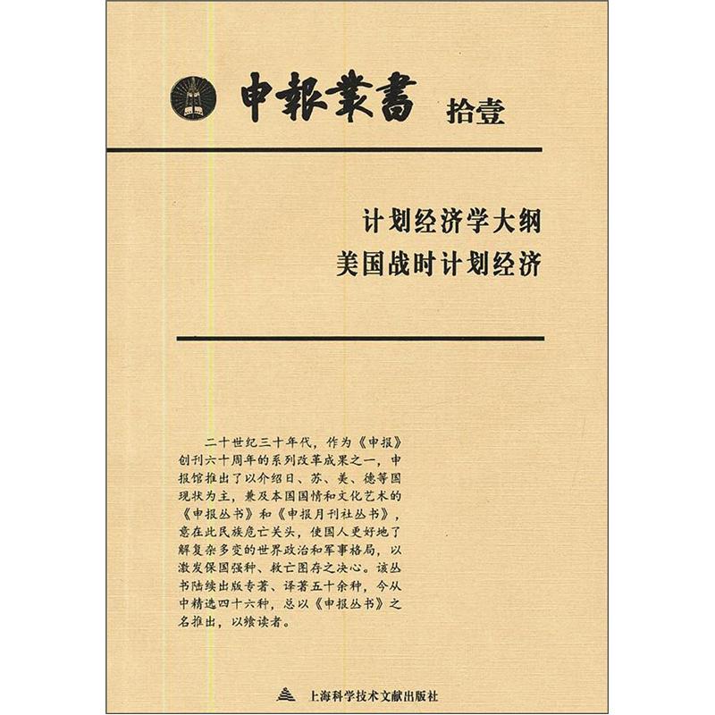 申报丛书（11）