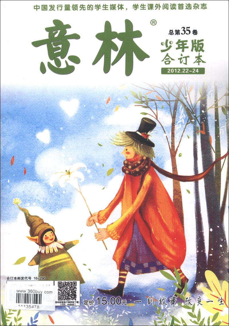 意林（第35卷，合订本）（少年版）
