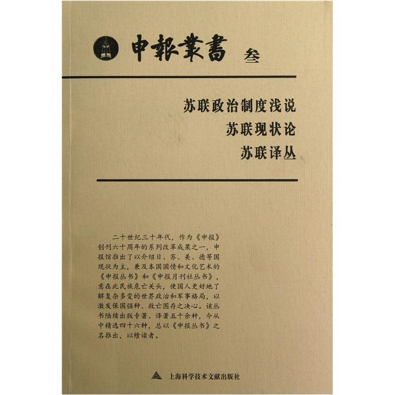 申报丛书（3）