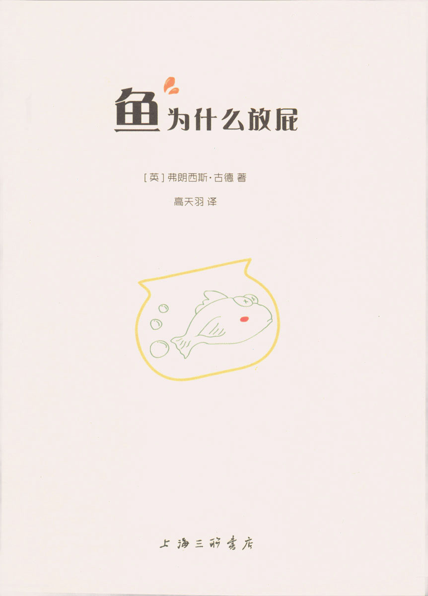 鱼为什么放屁