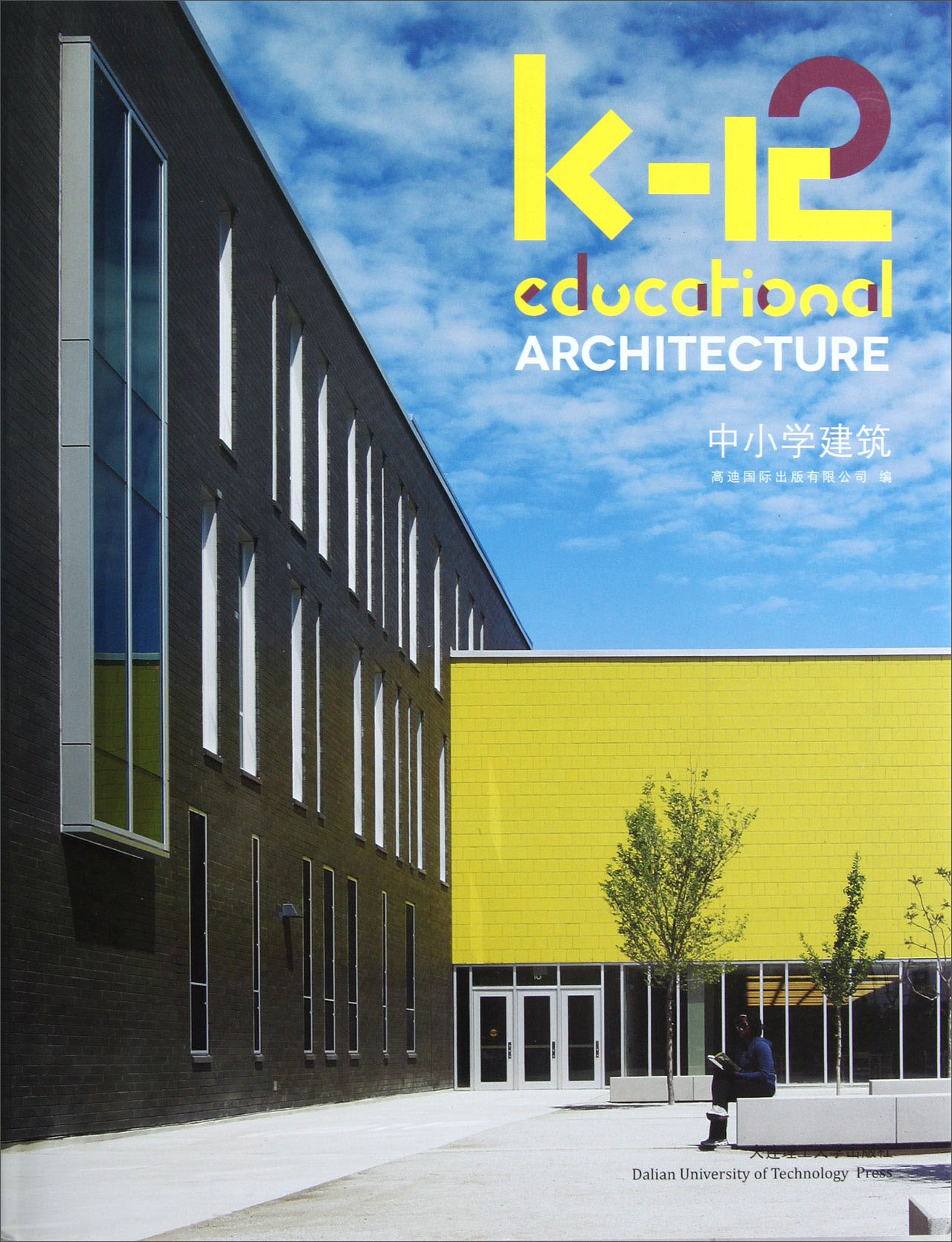 中小学建筑