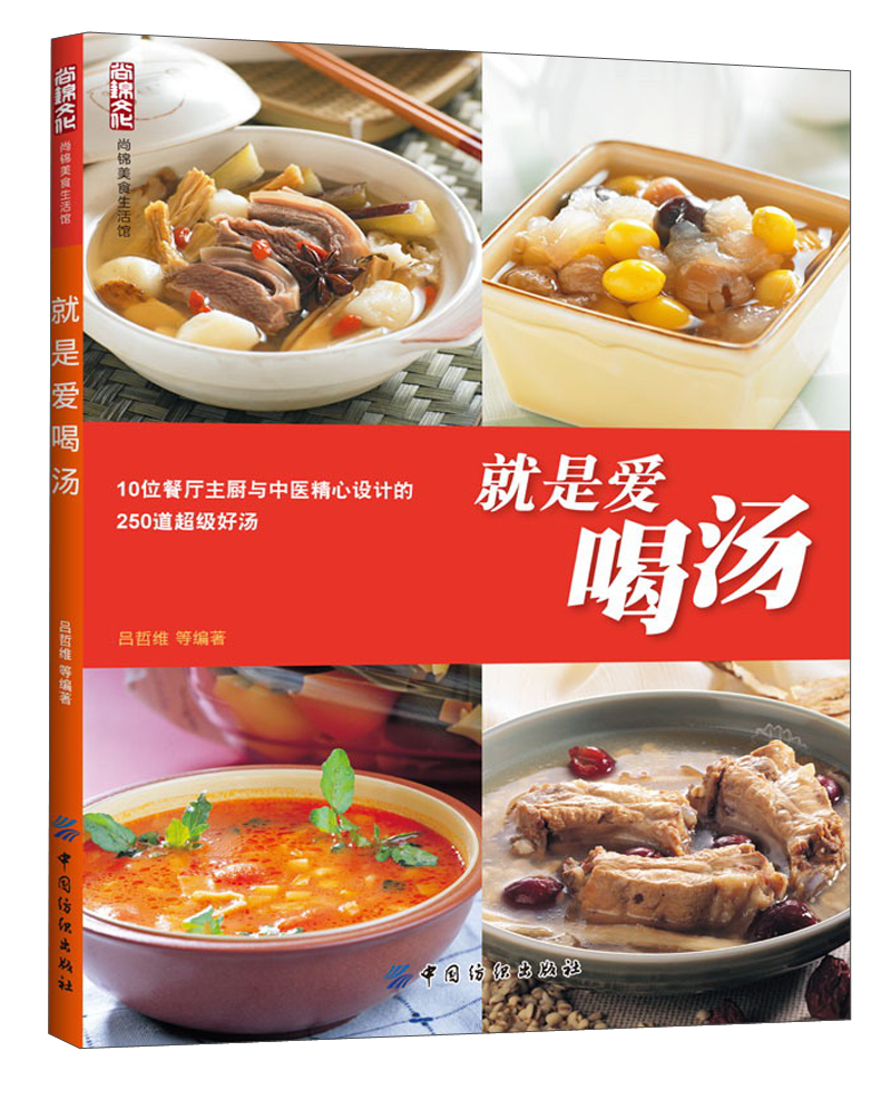 尚锦美食生活馆：就是爱喝汤