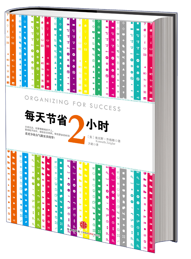 每天节省2小时
