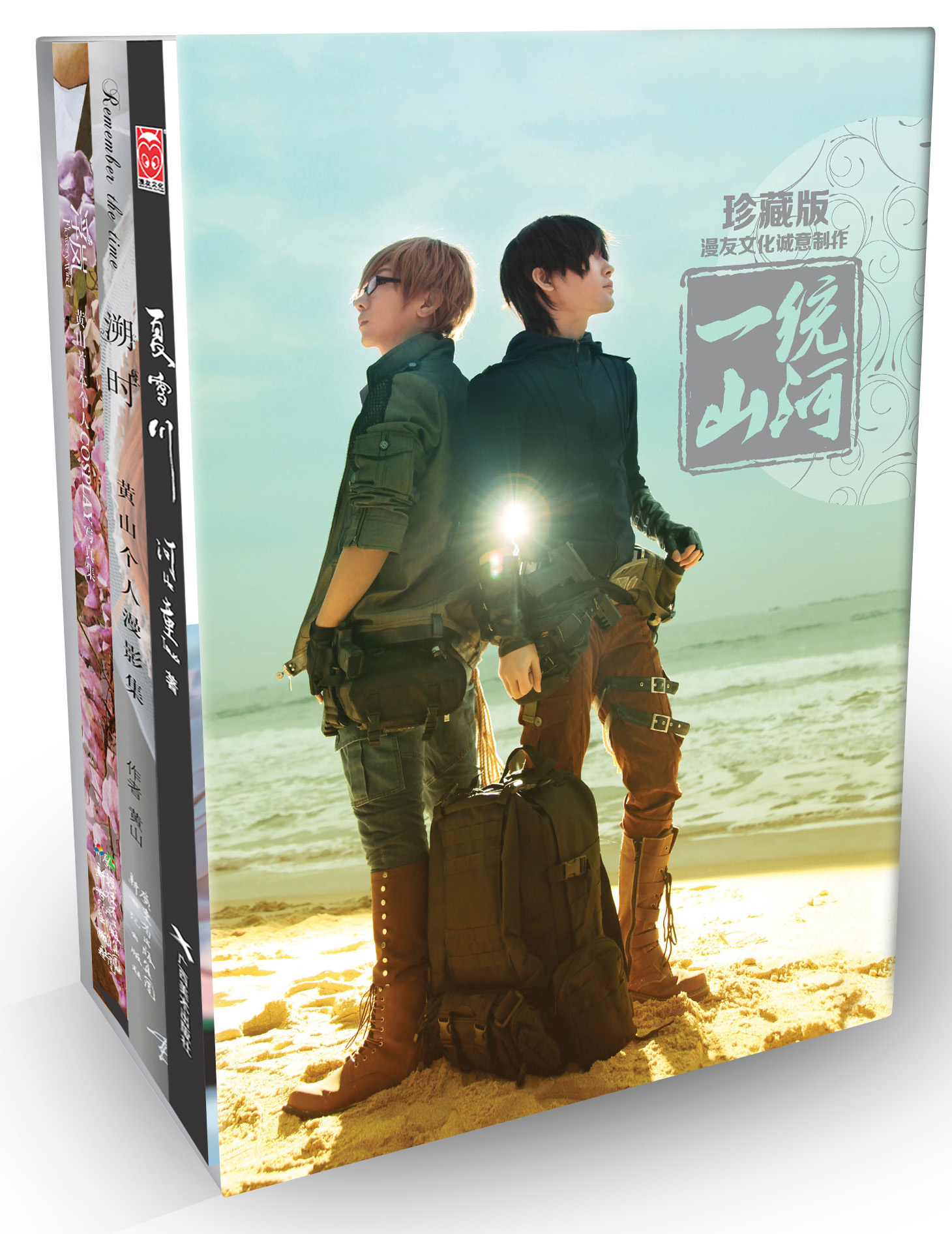 一统山河（珍藏版）（套装共3册）