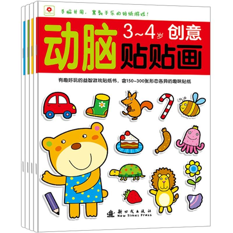 邦臣小红花·动脑贴贴画：3～4岁（套装全4册）