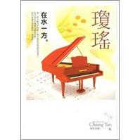 在水一方