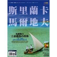 斯裏蘭卡?馬爾地夫