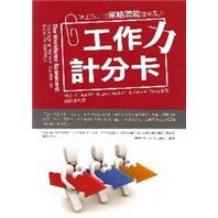 工作力計分卡