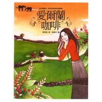 愛爾蘭咖啡(麥田新版)