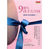 9個月，孩子大不同：懷孕時，你可以做更多……