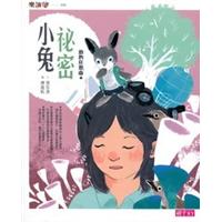 動物狂想曲04：祕密小兔