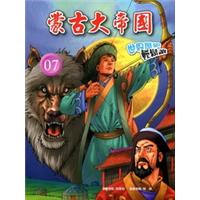 蒙古大帝國