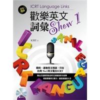 歡樂英文詞彙Show 1：ICRT Language Links