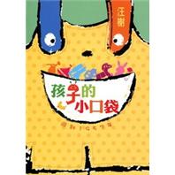 孩子的小口袋