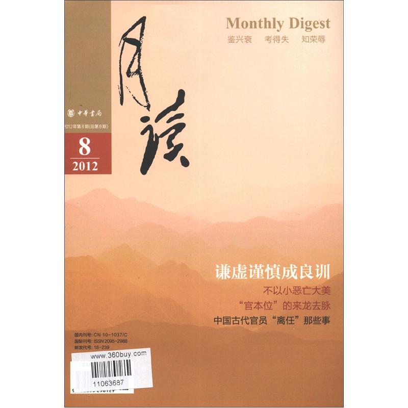 月读（2012年第8期·总第8期）
