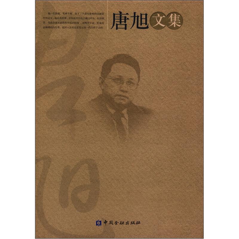 唐旭文集