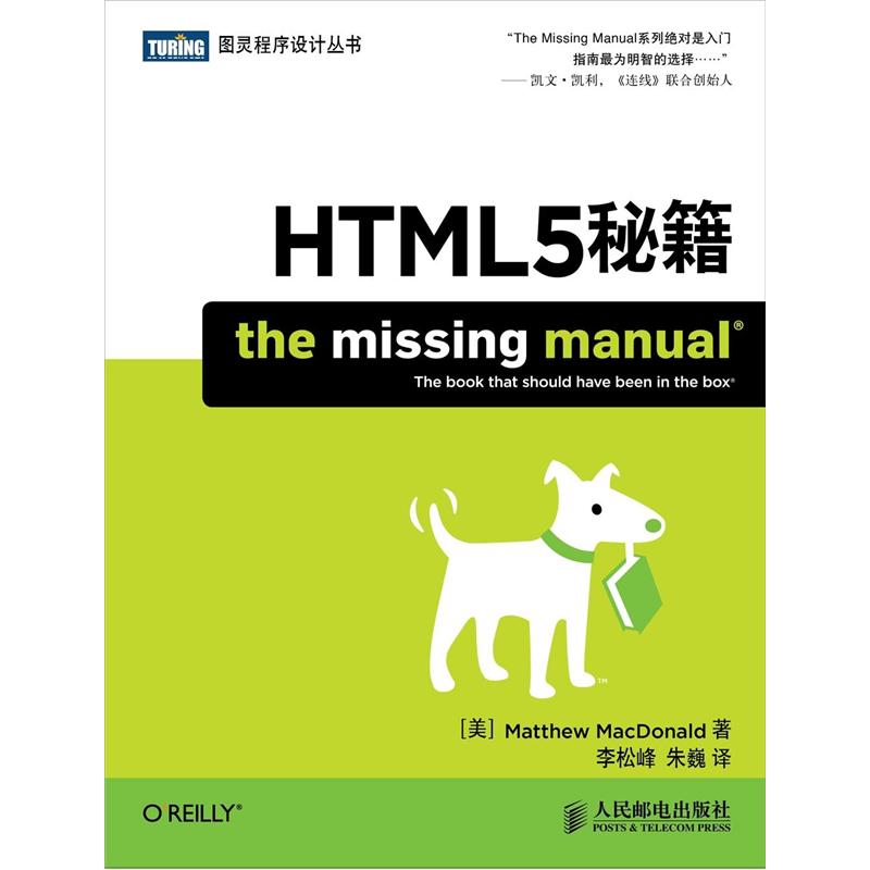 HTML5秘籍(图灵出品）