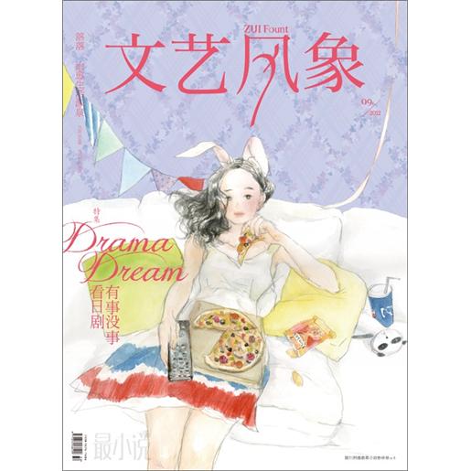 文艺风象·特集：有事没事看日剧（2012年9月· 总第104期）