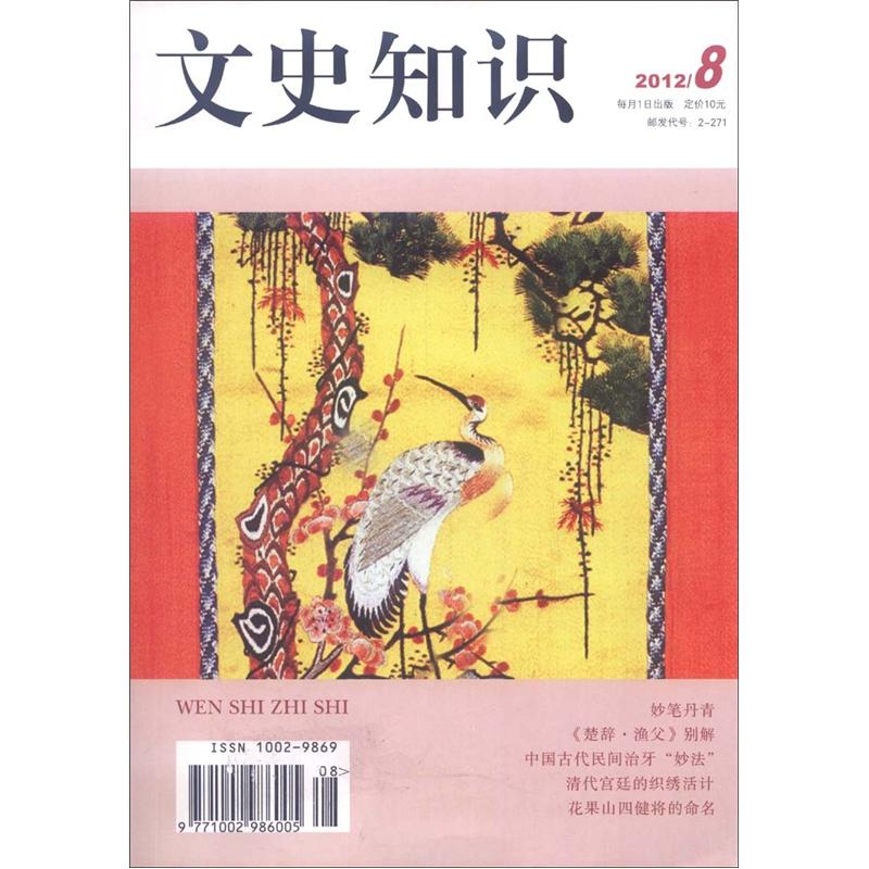 文史知识（2012年第8期·总第374期）