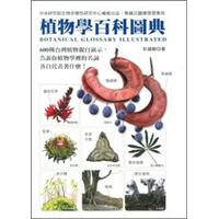植物學百科圖典
