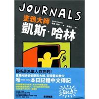 JOURNALS：塗鴉大師凱斯˙哈林