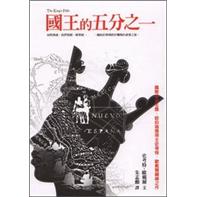 國王的五分之一