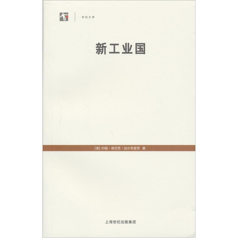 新工业国