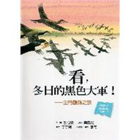看，冬日的黑色大軍！金門鸕之旅(附CD)