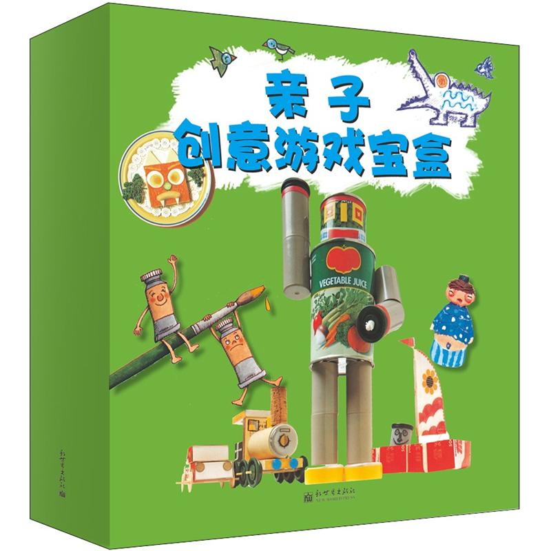 亲子创意游戏宝盒：妈妈小时候玩的游戏（套装全9册）