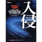 入侵