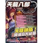 OLG快打密技NO.27