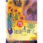 林宗賢繪本精選集(套書)(SL6001+SL6002)