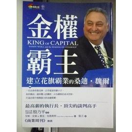 金權霸主