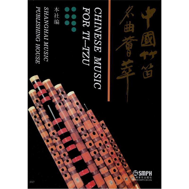 中国竹笛名曲荟萃