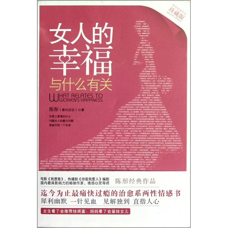 （包邮）女人的幸福与什么有关9787216072106